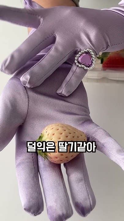 덜익은 딸기 맛이 충격적이네요 Youtube