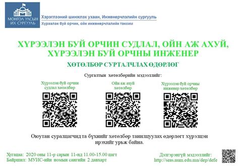 МУИС ийн Хүрээлэн буй орчин ойн инженерчлэлийн тэнхимийн хөтөлбөр… Монгол Улсын Их Сургууль