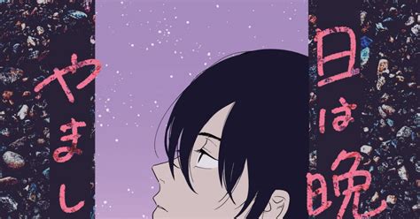 万山 【再録】日は晩じ、やましい夜が来る さはらのマンガ 漫画 腐向け Pixiv
