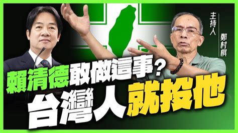 Metoo不重要 換侯也不重要！誰能面對讓台灣陷入「兵凶戰危」的兇手？鄭村棋就投他！【鄭村棋｜有哏來爆】20230707