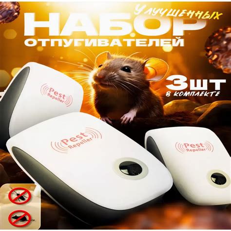 Отпугиватель мышей ультразвуковой комплект из 3 штук, Ultrasonic Pest ...