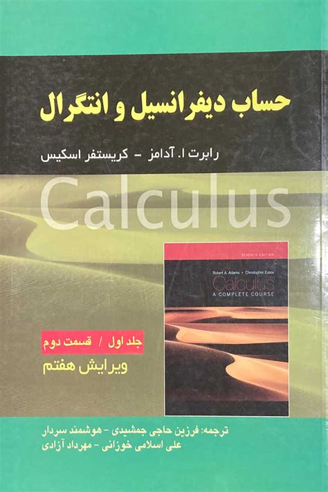 خریدفروش دانلودقیمت کتاب دست دوم حساب دیفرانسیل و انتگرال ویرایش
