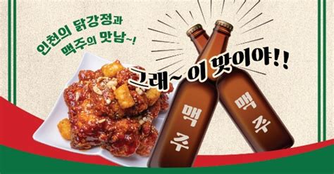 ‘제2회 1883 인천맥강파티 1만여명 해외관광객 한자리에 모인다”