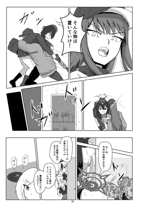 サオリ「サオリと便利屋68漫画 420」ジャミラの漫画