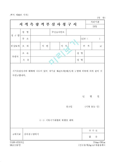 지적측량적부심사청구서기타레포트