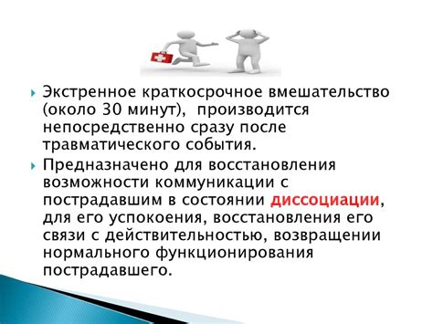Первая психологическая помощь при травматических событиях презентация