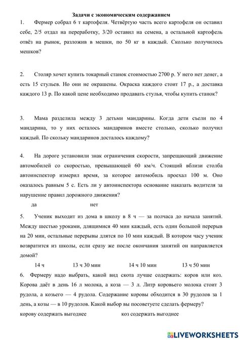 Задачи с экономическим содержанием online exercise for | Live Worksheets