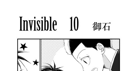 御石 【御石】invisible 10 まふゆのマンガ 漫画 腐ペダ 弱虫ペダル Pixiv