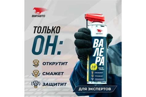 Мастер-смазка ВМПАВТО ВАЛЕРА, 650мл флакон-аэрозоль 8606 - выгодная ...