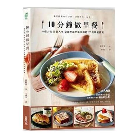 10分鐘做早餐暢銷修訂版一個人吃兩人吃全家吃都充滿 旅遊生活 Yahoo購物中心