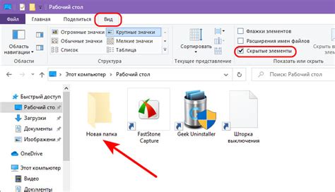 Как сделать невидимую папку в Windows 10