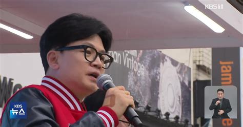 총선 한동훈 충북·강원·경기 ‘격전지 유세“지금 총선 판세 살얼음판”