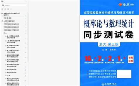 24考研数学浙大概率论五版高清无水印电子版pdf 25考研数学浙大概率论五版电子版pdf 哔哩哔哩