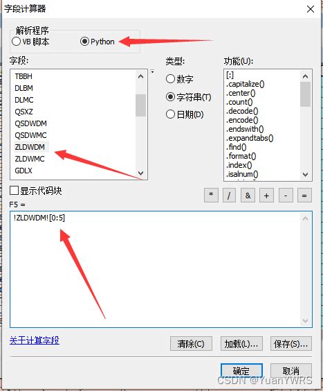 Arcgis 字段计算器取前几位和替换操作yuanywrs Gitcode 开源社区