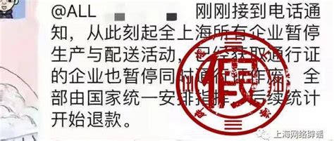 上海所有企业暂停生产与配送？防疫保障通行证无效了？假的生活顾洪辉防疫