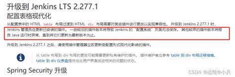 解决jenkins升级后不能保存配置的问题jenkins配置无法保存 Csdn博客