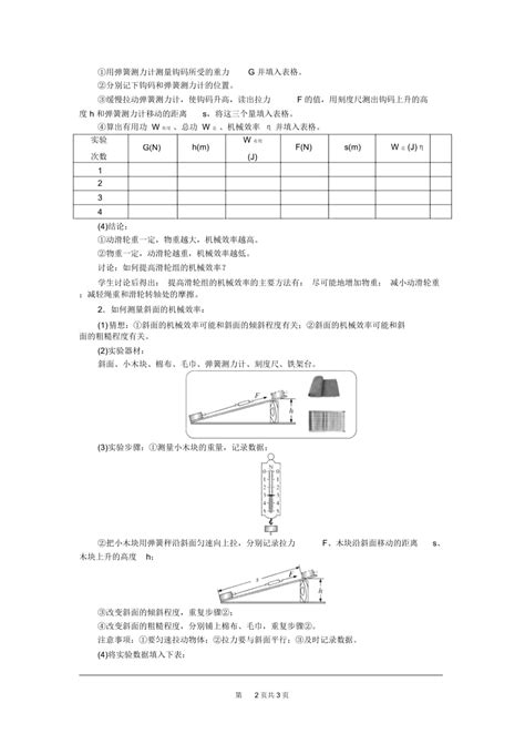 测量机械效率教案 含教学反思