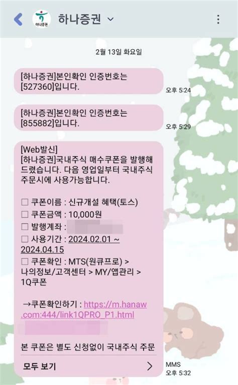 하나증권 계좌 개설 이벤트 참여 혜택 챙기자 주식매수쿠폰 사용방법