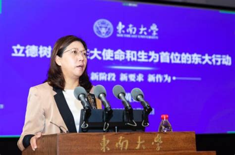 重磅东南大学启动新一轮教育思想大讨论