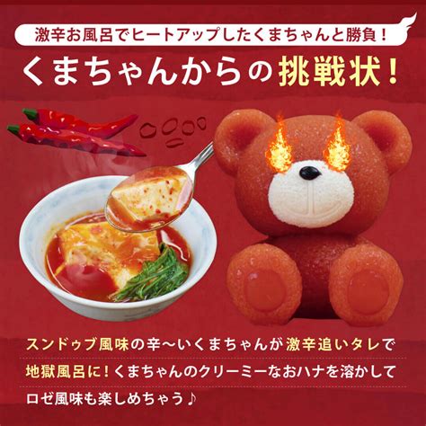 北海道めんこい鍋 くまちゃん温泉の公式オンラインショップにて激辛味スンドゥブ風味のロゼくまちゃんペアセットが6月5日 月 より発売