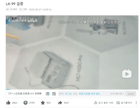 중국에서 초전도체 Lk99 재현 성공했다고 주장 ㄷㄷㄷ 유머움짤이슈 에펨코리아