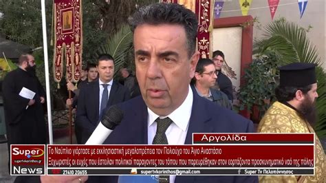 Ξεχωριστές ευχές έστειλαν πολιτικοί παραγοντες του τόπου που