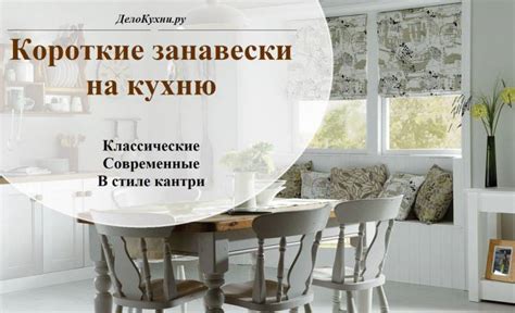 Занавески на кухню в деревенском стиле: 106+ идей дизайна