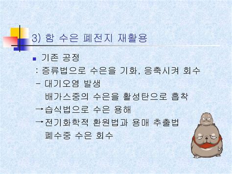 폐 전지 재활용 기술 9조 진식 And 형주 Ppt Download