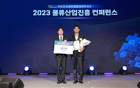 반프 ‘2023 물류 스타트업 경진대회 국토부 장관상 수상