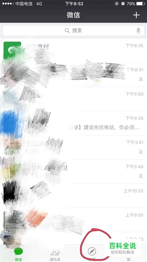 如何在微信朋友圈分享链接 百科全说