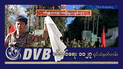 စစ်ဆင်ရေး ၁၀၂၇ ရုပ်သံမှတ်တမ်း Dvb Feature Youtube