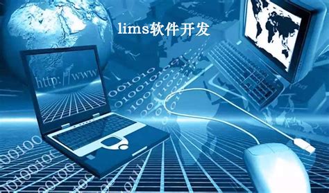 媒体报道 Lims实验室信息管理系统lims软件开发谱标软件开发服务全国