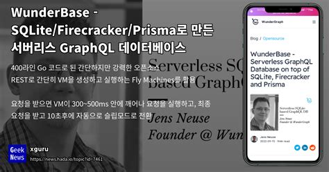 wunderbase sqlite firecracker prisma로 만든 서버리스 gr geeknews