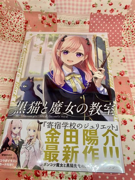 黒猫と魔女の教室 1巻・2巻 Asumomo あすもも