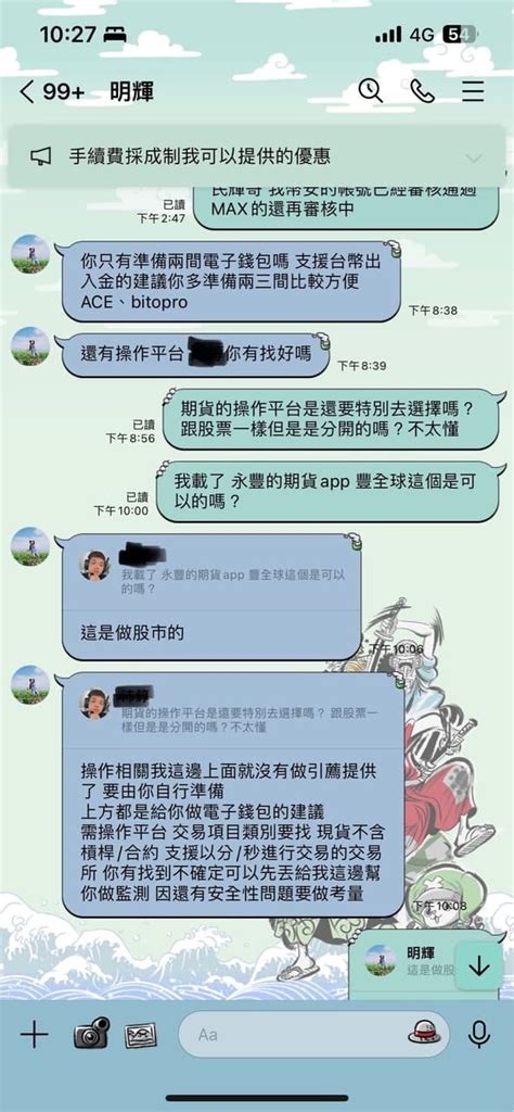 網路交友and愛情詐騙and投資虛擬貨幣被騙28萬！ 閒聊板 Dcard