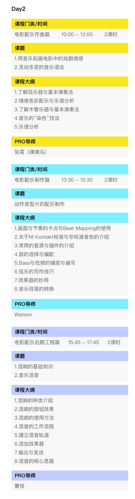 第1期【电影配乐入门成长集训营】来啦！带你开启独立制作电影配乐的魔法世界！影视工业网 幕后英雄app