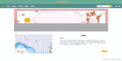 Springbootmysql宠物店管理系统 计算机毕业设计源码19849网络购物系统开发设计 Csdn博客