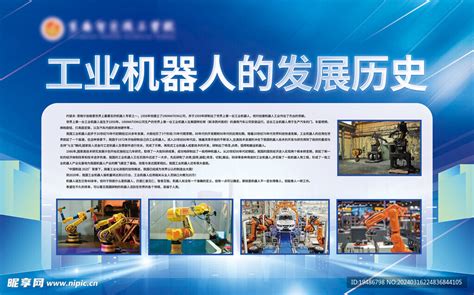 工业机器人的发展历史设计图 PSD分层素材 PSD分层素材 设计图库 昵图网