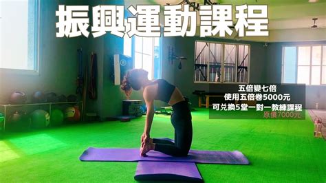 振興運動課程 最新消息 台南東區健身房【進化運動空間】台南健身房推薦網友好評｜專業台南健身教練一對一私人教練 台南東區健身房【進化運動空間】台南健身房推薦網友好評｜專業台南健身教練