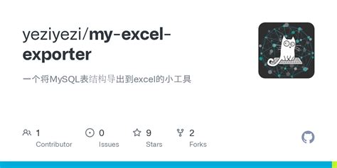 GitHub yeziyezi my excel exporter 一个将MySQL表结构导出到excel的小工具