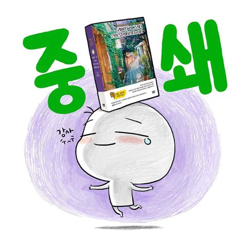 페리테일 기분좋은 것만 그려봅니다 유유냥 캐릭터주식회사 Instagram