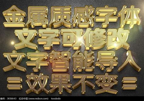 黄金立体艺术字字体样式图片下载 红动中国
