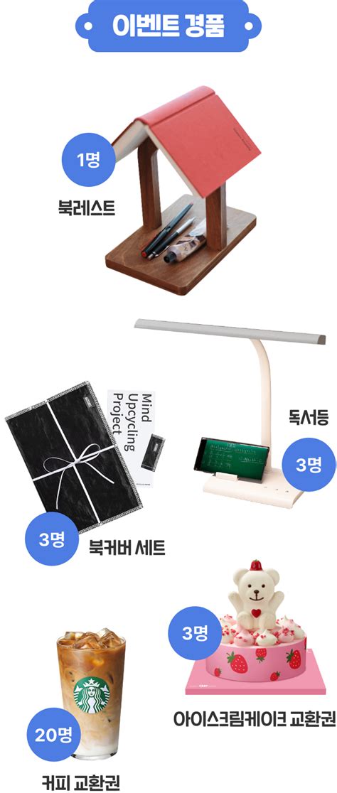 위더북 런칭 이벤트