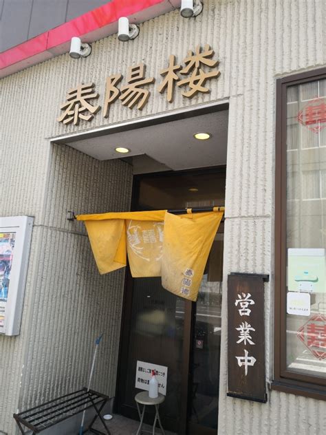「泰陽楼 東三店」～麻婆豆腐定食～ 宮城県仙台市青葉区中央3 8 24 山形地元情報ポータルサイト