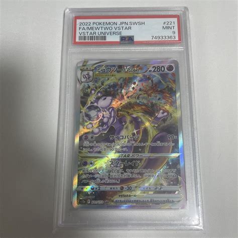 ポケモンカード ミュウツーvstar Sar メルカリ