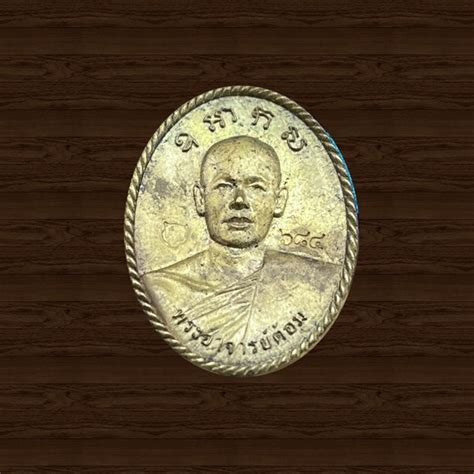 เหรียญดวงเศรษฐี พระอาจารย์ต้อม วัดท่าสะแบง ตระกรุดเงิน เส้นเกศา เลข684 พระเครื่อง พระแท้ Webpra