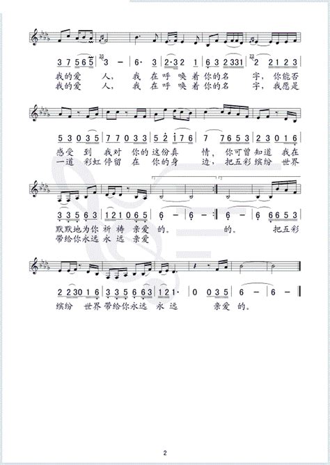 我在想着你我的爱人 央金兰泽 歌谱 简谱