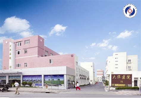 上海市徐汇区大华医院 快懂百科