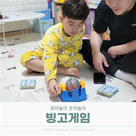 빙고게임 유아 숫자 놀이에 좋아요 네이버 블로그