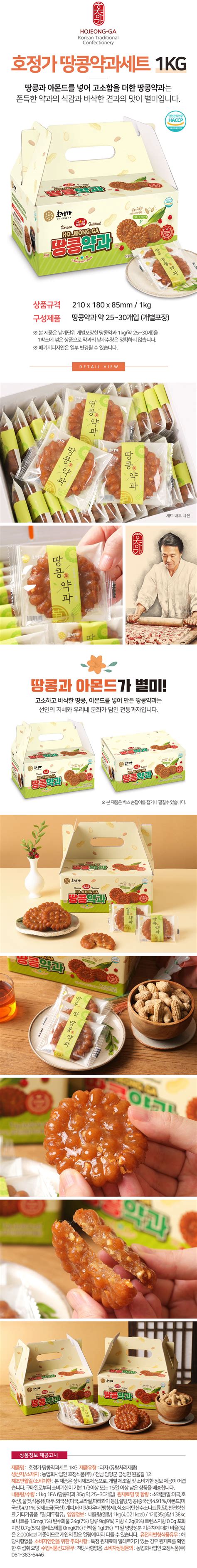 호정가 명인이 만든 창평한과 창평쌀엿 호정가넛츠